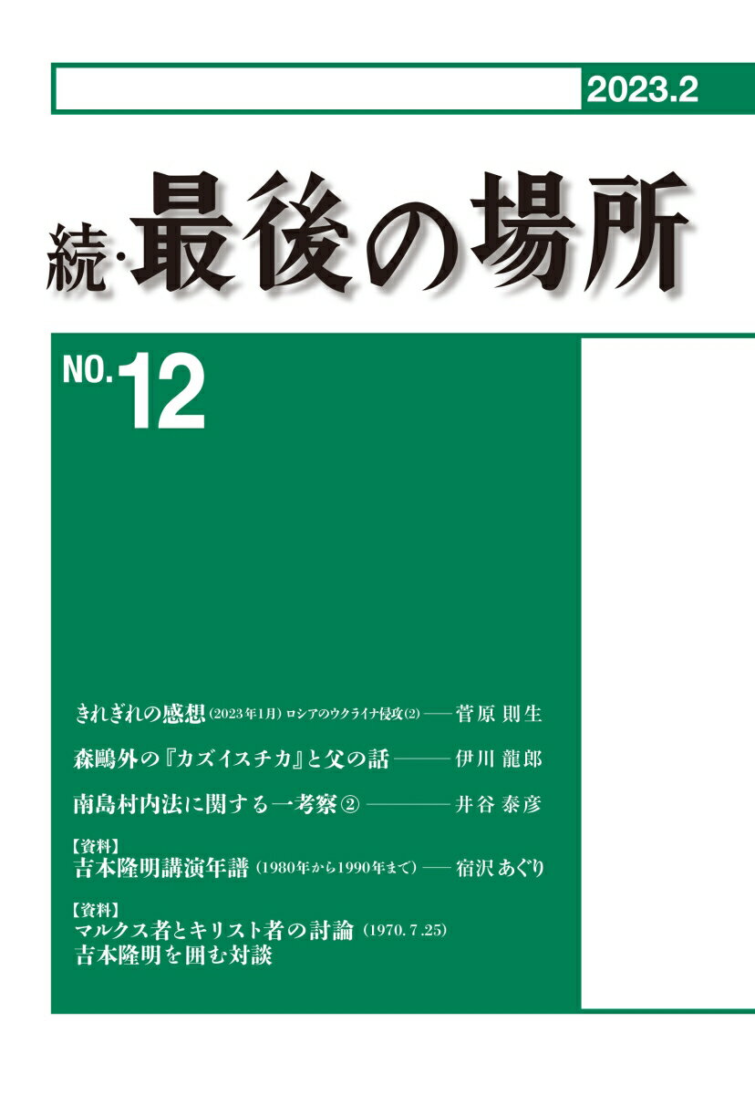 ◆◆◆非常にきれいな状態です。中古商品のため使用感等ある場合がございますが、品質には十分注意して発送いたします。 【毎日発送】 商品状態 著者名 菅原則生 出版社名 論創社 発売日 2023年02月10日 ISBN 9784846022532