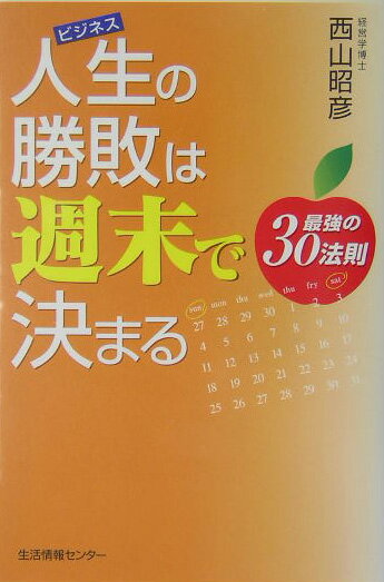 ◆◆◆おおむね良好な状態です。中古商品のため使用感等ある場合がございますが、品質には十分注意して発送いたします。 【毎日発送】 商品状態 著者名 西山昭彦 出版社名 生活情報センタ− 発売日 2004年06月 ISBN 9784861261282