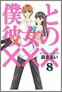 ◆◆◆小口に汚れ、日焼けがあります。中古ですので多少の使用感がありますが、品質には十分に注意して販売しております。迅速・丁寧な発送を心がけております。【毎日発送】 商品状態 著者名 森永あい 出版社名 マッグガ−デン 発売日 2011年10...