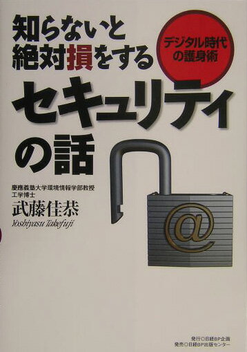 ◆◆◆カバー、小口に使用感、汚れがあります。中古ですので多少の使用感がありますが、品質には十分に注意して販売しております。迅速・丁寧な発送を心がけております。【毎日発送】 商品状態 著者名 武藤佳恭 出版社名 日経BP企画 発売日 2004...