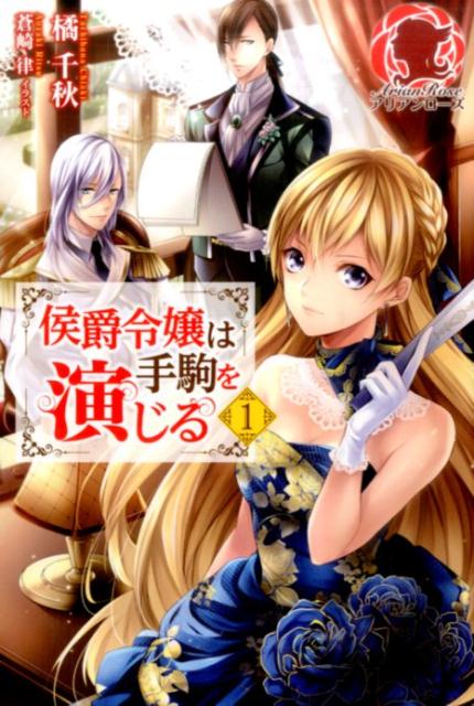 ◆◆◆おおむね良好な状態です。中古商品のため使用感等ある場合がございますが、品質には十分注意して発送いたします。 【毎日発送】 商品状態 著者名 橘千秋 出版社名 フロンティアワ−クス 発売日 2016年05月 ISBN 978486134...