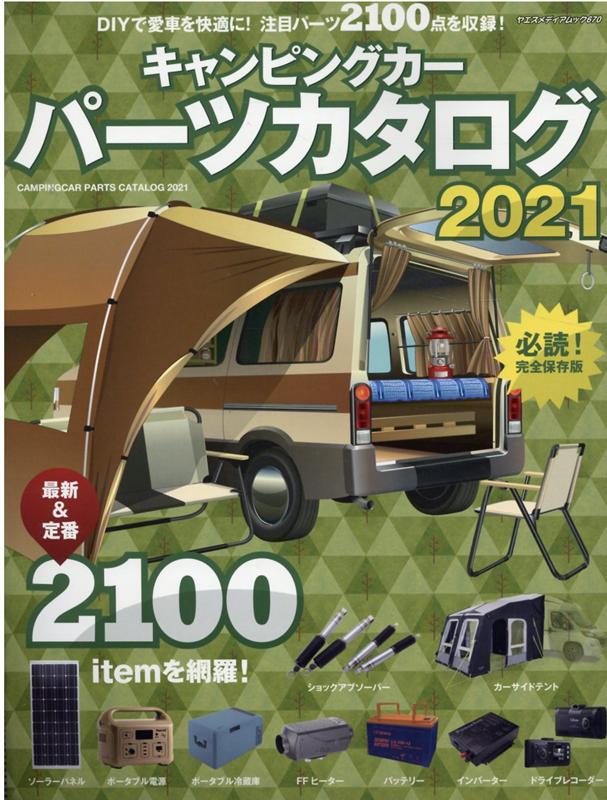 ◆◆◆おおむね良好な状態です。中古商品のため使用感等ある場合がございますが、品質には十分注意して発送いたします。 【毎日発送】 商品状態 著者名 出版社名 八重洲出版 発売日 2021年1月29日 ISBN 9784861445736