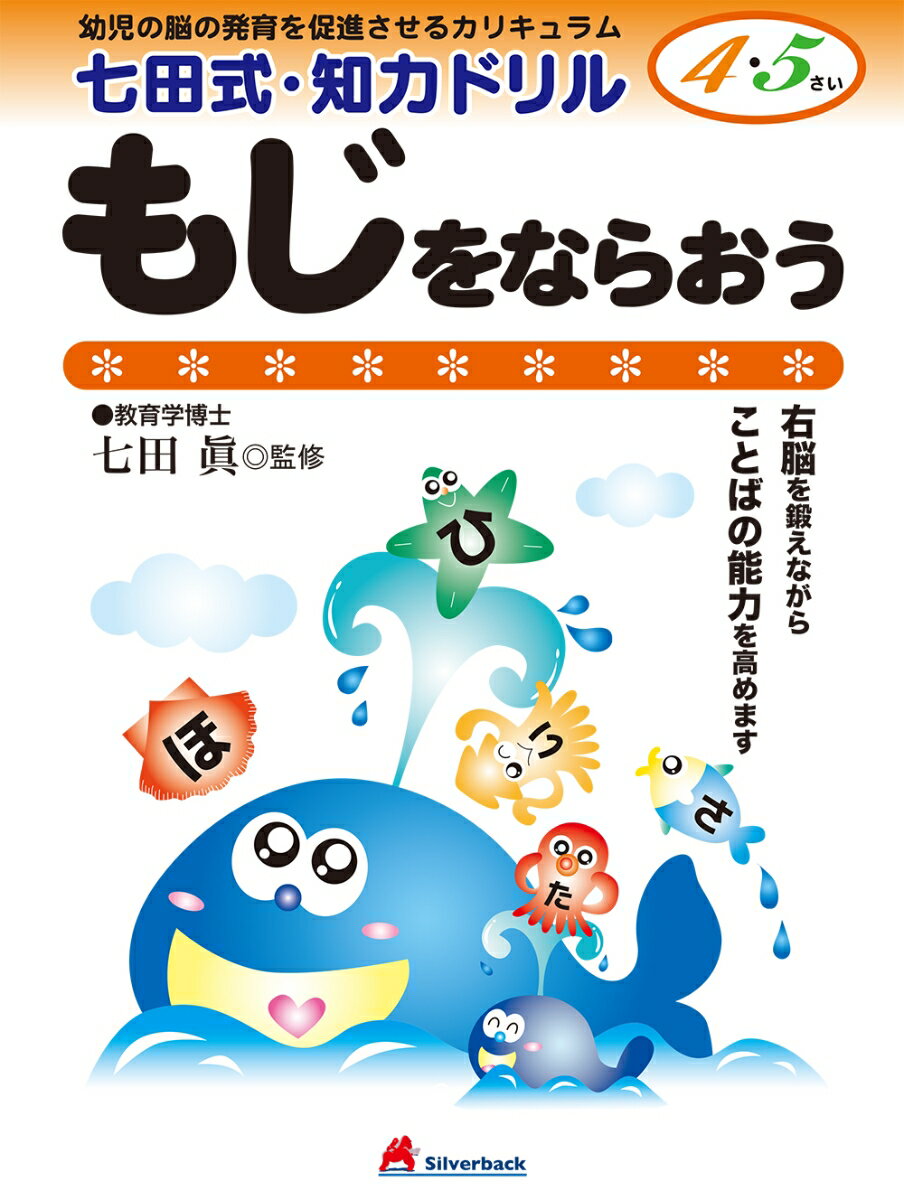 ◆◆◆おおむね良好な状態です。中古商品のため使用感等ある場合がございますが、品質には十分注意して発送いたします。 【毎日発送】 商品状態 著者名 七田眞 出版社名 シルバ−バック 発売日 2013年12月 ISBN 9784861483554