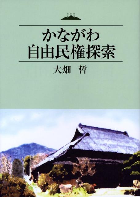 ◆◆◆おおむね良好な状態です。中古商品のため使用感等ある場合がございますが、品質には十分注意して発送いたします。 【毎日発送】 商品状態 著者名 大畑哲 出版社名 夢工房 発売日 2008年02月 ISBN 9784861580215