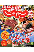 ◆◆◆おおむね良好な状態です。中古商品のため使用感等ある場合がございますが、品質には十分注意して発送いたします。 【毎日発送】 商品状態 著者名 出版社名 リクル−ト北海道じゃらん 発売日 2014年07月11日 ISBN 97848620...