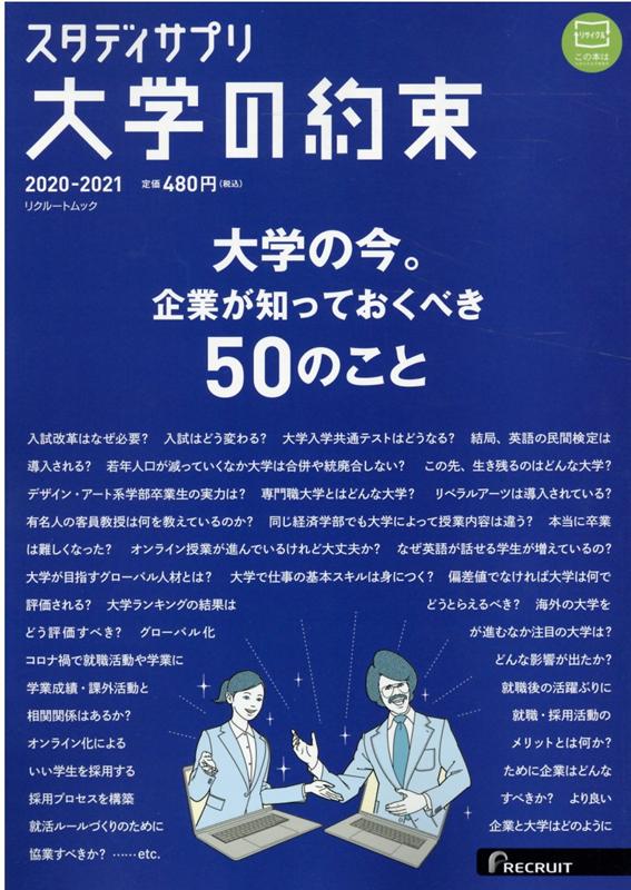 ◆◆◆非常にきれいな状態です。中古商品のため使用感等ある場合がございますが、品質には十分注意して発送いたします。 【毎日発送】 商品状態 著者名 出版社名 リクル−ト 発売日 2020年11月20日 ISBN 9784862076816