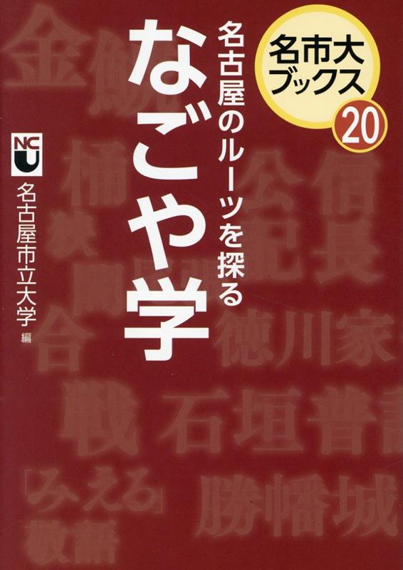 ◆◆◆非常にきれいな状態です。中古商品のため使用感等ある場合がございますが、品質には十分注意して発送いたします。 【毎日発送】 商品状態 著者名 名古屋市立大学 出版社名 中日新聞社 発売日 2025年03月13日 ISBN 9784806...
