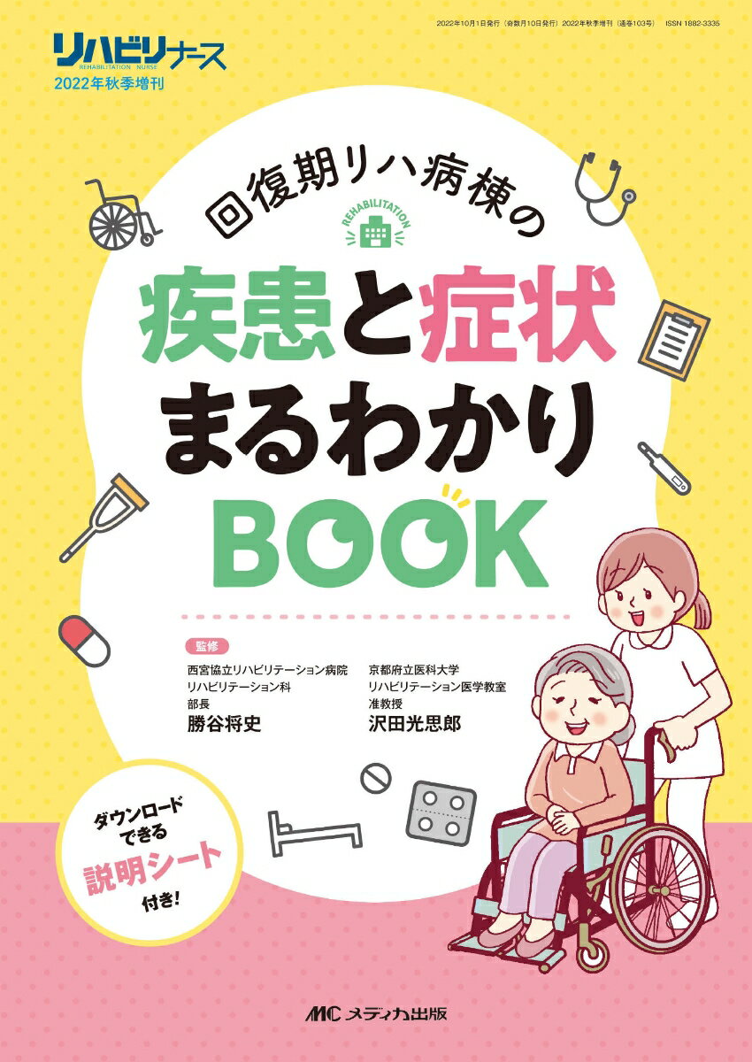 ◆◆◆おおむね良好な状態です。中古商品のため使用感等ある場合がございますが、品質には十分注意して発送いたします。 【毎日発送】 商品状態 著者名 勝谷将史、沢田光思郎 出版社名 メディカ出版 発売日 2022年10月01日 ISBN 978...