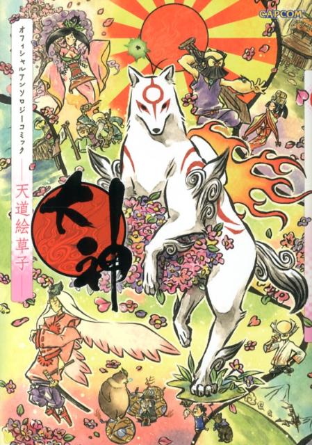 ◆◆◆全体的に汚れ、日焼け、傷みがあります。歪みがあります。中古ですので多少の使用感がありますが、品質には十分に注意して販売しております。迅速・丁寧な発送を心がけております。【毎日発送】 商品状態 著者名 著:沙月ゆう 出版社名 カプコン ...
