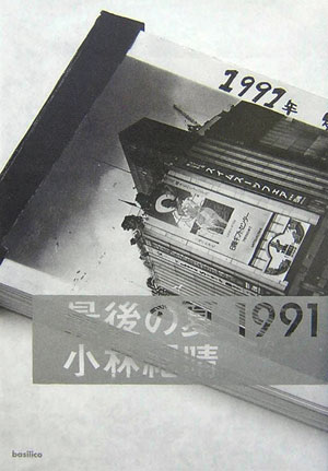 ◆◆◆非常にきれいな状態です。中古商品のため使用感等ある場合がございますが、品質には十分注意して発送いたします。 【毎日発送】 商品状態 著者名 小林紀晴 出版社名 バジリコ 発売日 2006年08月 ISBN 9784862380197