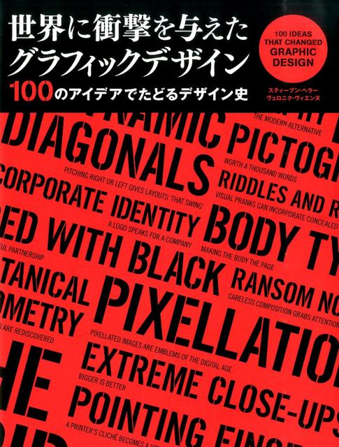 ◆◆◆非常にきれいな状態です。中古商品のため使用感等ある場合がございますが、品質には十分注意して発送いたします。 【毎日発送】 商品状態 著者名 スティ−ヴン・ヘラ−、ヴェロニク・ヴィエン 出版社名 ボ−ンデジタル 発売日 2015年11月...