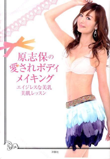 ◆◆◆全体的に使用感があります。中古ですので多少の使用感がありますが、品質には十分に注意して販売しております。迅速・丁寧な発送を心がけております。【毎日発送】 商品状態 著者名 原志保 出版社名 洋泉社 発売日 2011年02月 ISBN ...