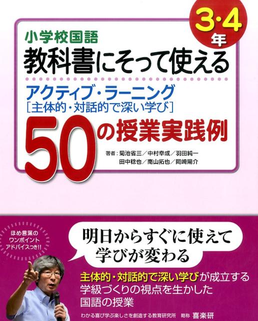 ◆◆◆おおむね良好な状態です。中古商品のため使用感等ある場合がございますが、品質には十分注意して発送いたします。 【毎日発送】 商品状態 著者名 菊池省三、中村幸成 出版社名 喜楽研 発売日 2017年3月20日 ISBN 97848627...
