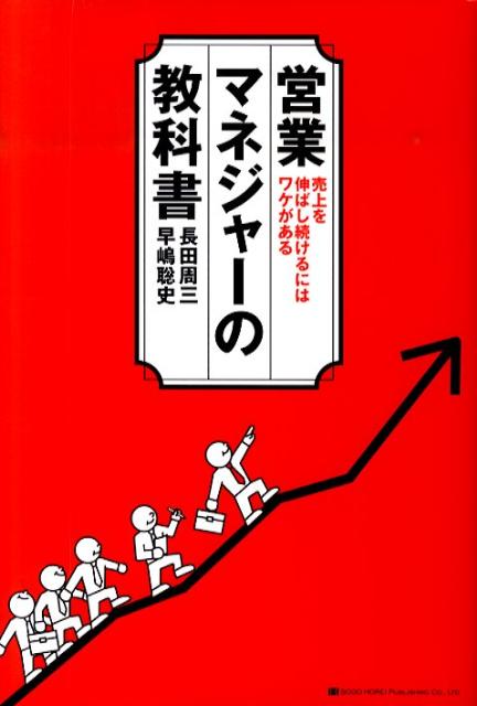 ◆◆◆非常にきれいな状態です。中古商品のため使用感等ある場合がございますが、品質には十分注意して発送いたします。 【毎日発送】 商品状態 著者名 長田周三、早嶋聡史 出版社名 総合法令出版 発売日 2010年04月 ISBN 9784862...