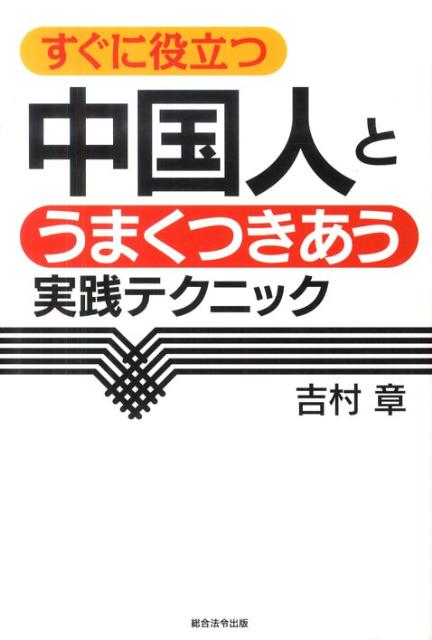 ◆◆◆非常にきれいな状態です。中古商品のため使用感等ある場合がございますが、品質には十分注意して発送いたします。 【毎日発送】 商品状態 著者名 吉村章 出版社名 総合法令出版 発売日 2010年05月 ISBN 9784862802071
