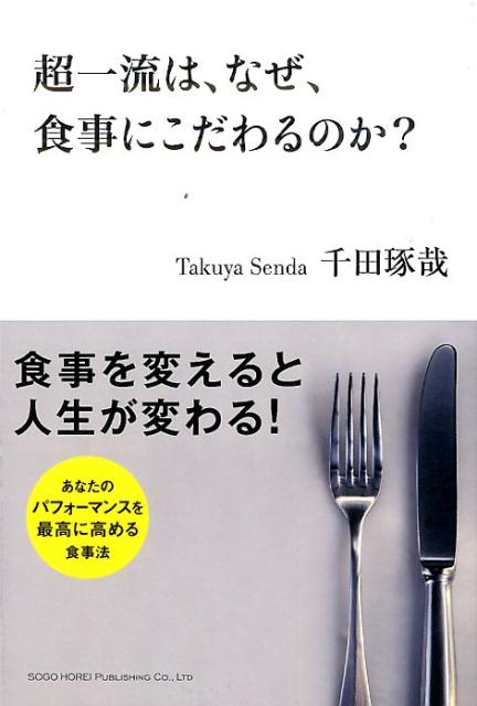 ◆◆◆非常にきれいな状態です。中古商品のため使用感等ある場合がございますが、品質には十分注意して発送いたします。 【毎日発送】 商品状態 著者名 千田琢哉 出版社名 総合法令出版 発売日 2016年02月 ISBN 9784862804877