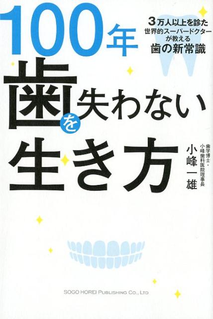 ◆◆◆おおむね良好な状態です。中古商品のため使用感等ある場合がございますが、品質には十分注意して発送いたします。 【毎日発送】 商品状態 著者名 小峰一雄 出版社名 総合法令出版 発売日 2018年12月19日 ISBN 978486280...