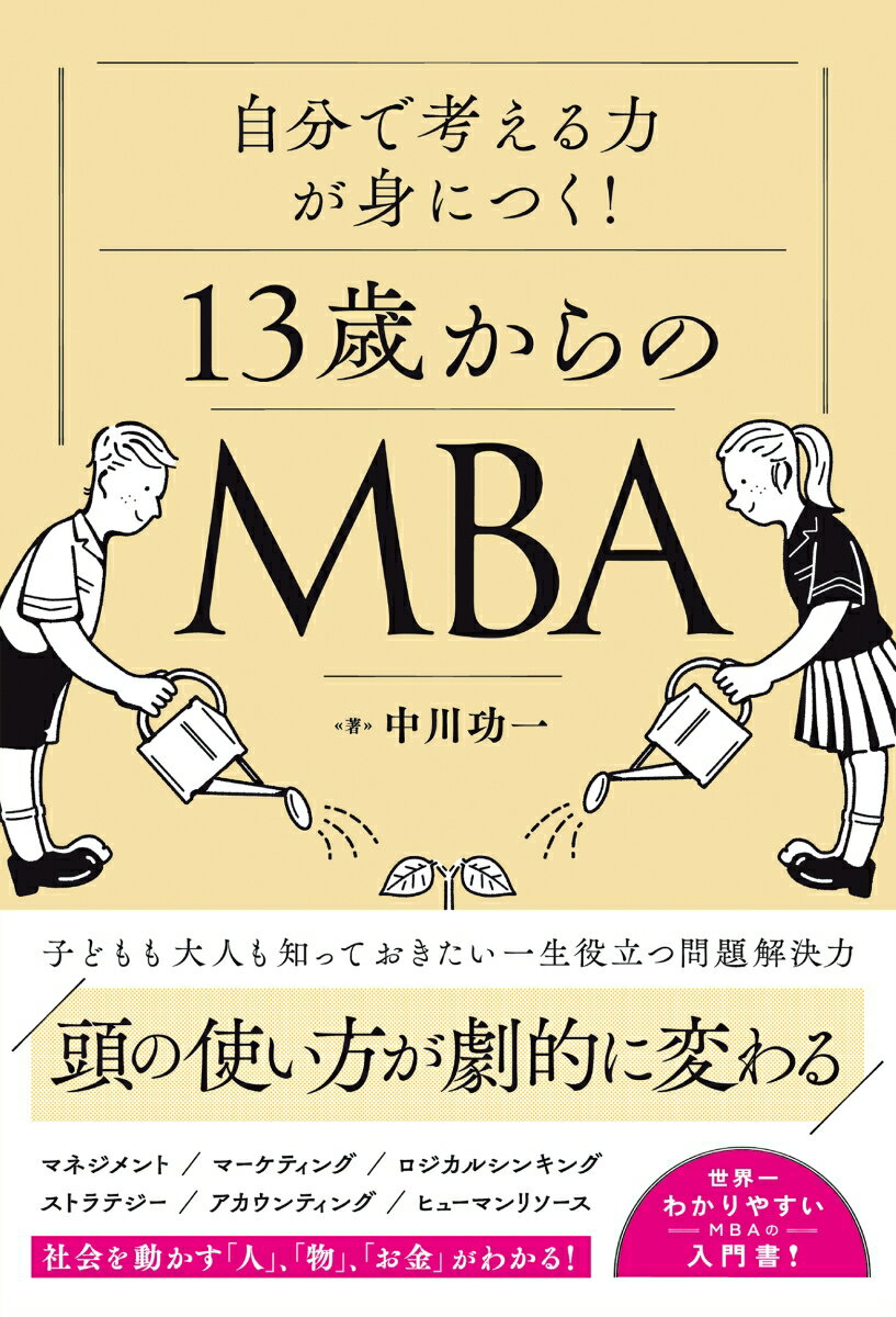 ◆◆◆非常にきれいな状態です。中古商品のため使用感等ある場合がございますが、品質には十分注意して発送いたします。 【毎日発送】 商品状態 著者名 中川功一 出版社名 総合法令出版 発売日 2023年06月20日 ISBN 978486280...