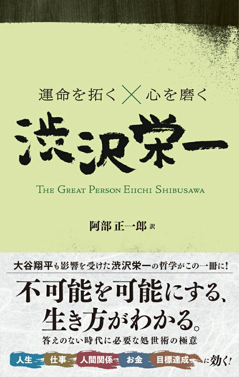 ◆◆◆非常にきれいな状態です。中古商品のため使用感等ある場合がございますが、品質には十分注意して発送いたします。 【毎日発送】 商品状態 著者名 渋沢栄一、阿部正一郎 出版社名 総合法令出版 発売日 2024年01月22日 ISBN 978...