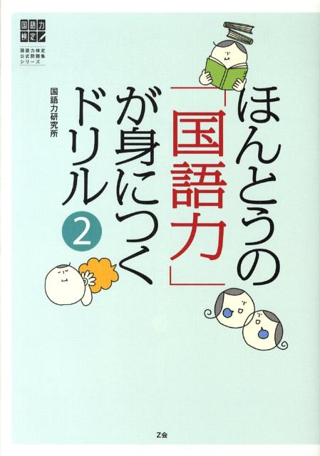 ◆◆◆カバーに日焼けがあります。中古ですので多少の使用感がありますが、品質には十分に注意して販売しております。迅速・丁寧な発送を心がけております。【毎日発送】 商品状態 著者名 国語力研究所 出版社名 国語力研究所 発売日 2008年09月...