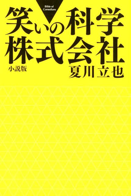 ◆◆◆小口に汚れがあります。中古ですので多少の使用感がありますが、品質には十分に注意して販売しております。迅速・丁寧な発送を心がけております。【毎日発送】 商品状態 著者名 夏川立也 出版社名 ア−トダイジェスト 発売日 2018年8月20...