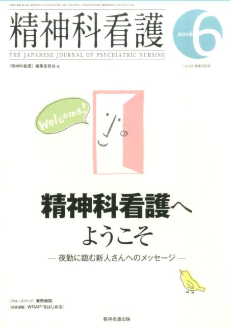 ◆◆◆非常にきれいな状態です。中古商品のため使用感等ある場合がございますが、品質には十分注意して発送いたします。 【毎日発送】 商品状態 著者名 『精神科看護』編集委員会 出版社名 精神看護出版 発売日 2016年05月20日 ISBN 9...