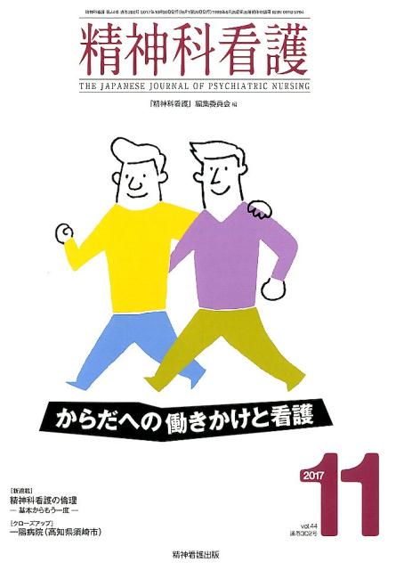 ◆◆◆おおむね良好な状態です。中古商品のため使用感等ある場合がございますが、品質には十分注意して発送いたします。 【毎日発送】 商品状態 著者名 『精神科看護』編集委員会 出版社名 精神看護出版 発売日 2017年10月20日 ISBN 9...