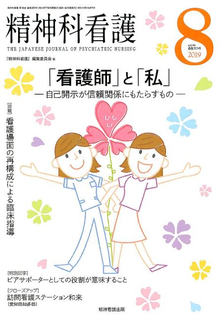 ◆◆◆非常にきれいな状態です。中古商品のため使用感等ある場合がございますが、品質には十分注意して発送いたします。 【毎日発送】 商品状態 著者名 『精神科看護』編集委員会 出版社名 精神看護出版 発売日 2019年07月20日 ISBN 9...