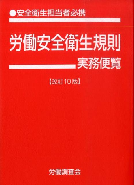 ◆◆◆おおむね良好な状態です。中古商品のため使用感等ある場合がございますが、品質には十分注意して発送いたします。 【毎日発送】 商品状態 著者名 労働調査会 出版社名 労働調査会 発売日 2009年07月 ISBN 9784863191013