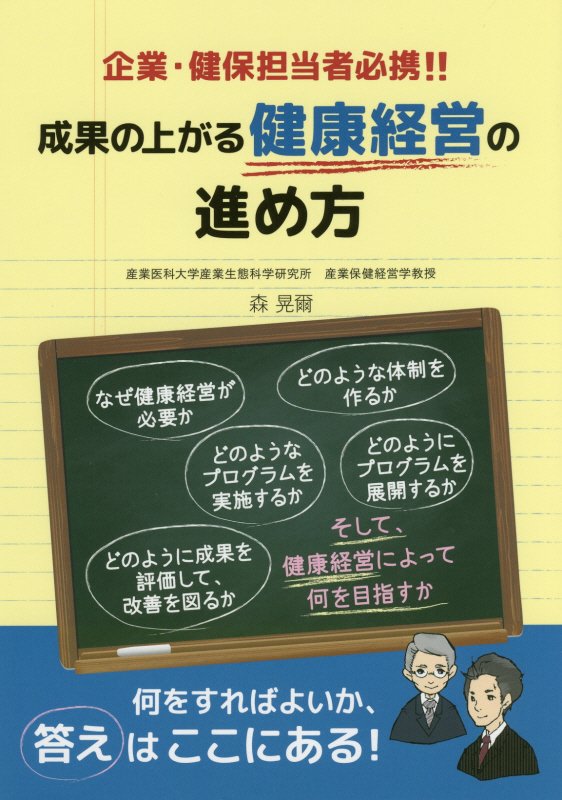 ◆◆◆カバーに傷みがあります。中古ですので多少の使用感がありますが、品質には十分に注意して販売しております。迅速・丁寧な発送を心がけております。【毎日発送】 商品状態 著者名 森晃爾 出版社名 労働調査会 発売日 2016年11月15日 I...