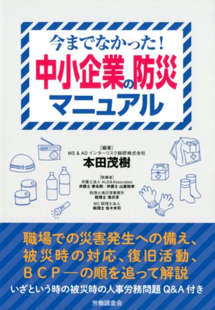 ◆◆◆おおむね良好な状態です。中古商品のため使用感等ある場合がございますが、品質には十分注意して発送いたします。 【毎日発送】 商品状態 著者名 本田茂樹 出版社名 労働調査会 発売日 2018年06月08日 ISBN 9784863196155