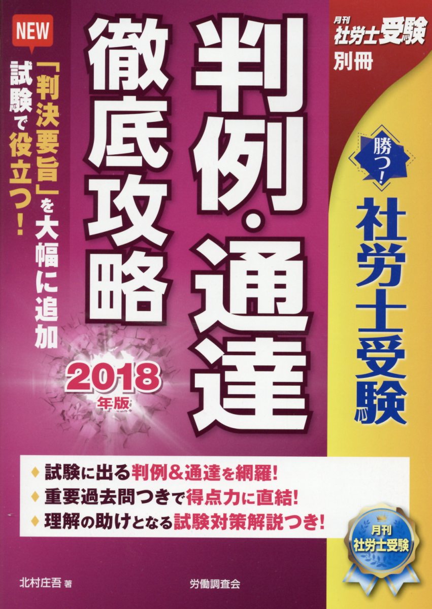 ◆◆◆おおむね良好な状態です。中古商品のため使用感等ある場合がございますが、品質には十分注意して発送いたします。 【毎日発送】 商品状態 著者名 北村庄吾 出版社名 労働調査会 発売日 2018年1月31日 ISBN 9784863196223