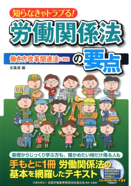 ◆◆◆非常にきれいな状態です。中古商品のため使用感等ある場合がございますが、品質には十分注意して発送いたします。 【毎日発送】 商品状態 著者名 全国労働基準関係団体連合会 出版社名 全国労働基準関係団体連合会 発売日 2019年10月16...