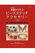 ◆◆◆おおむね良好な状態です。中古商品のため使用感等ある場合がございますが、品質には十分注意して発送いたします。 【毎日発送】 商品状態 著者名 水野久美子、日本生涯学習協議会 出版社名 パッチワ−ク通信社 発売日 2014年6月16日 I...