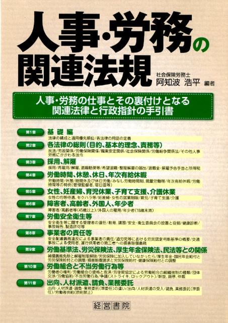 ◆◆◆カバーに日焼けがあります。中古ですので多少の使用感がありますが、品質には十分に注意して販売しております。迅速・丁寧な発送を心がけております。【毎日発送】 商品状態 著者名 阿知波浩平 出版社名 産労総合研究所出版部経営書院 発売日 2...