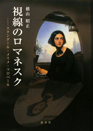 ◆◆◆おおむね良好な状態です。中古商品のため使用感等ある場合がございますが、品質には十分注意して発送いたします。 【毎日発送】 商品状態 著者名 横山昭正 出版社名 渓水社（広島） 発売日 2009年02月 ISBN 9784863270619