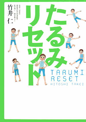 ◆◆◆おおむね良好な状態です。中古商品のため使用感等ある場合がございますが、品質には十分注意して発送いたします。 【毎日発送】 商品状態 著者名 竹井仁 出版社名 ヴィレッジブックス 発売日 2006年10月 ISBN 9784863325142
