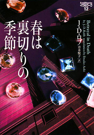 ◆◆◆非常にきれいな状態です。中古商品のため使用感等ある場合がございますが、品質には十分注意して発送いたします。 【毎日発送】 商品状態 著者名 J．D．ロブ、青木悦子 出版社名 ヴィレッジブックス 発売日 2006年04月 ISBN 97...