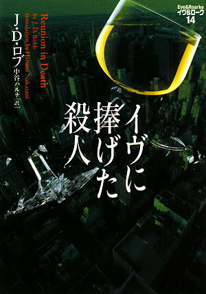 ◆◆◆非常にきれいな状態です。中古商品のため使用感等ある場合がございますが、品質には十分注意して発送いたします。 【毎日発送】 商品状態 著者名 J．D．ロブ、中谷ハルナ 出版社名 ヴィレッジブックス 発売日 2007年03月 ISBN 9...