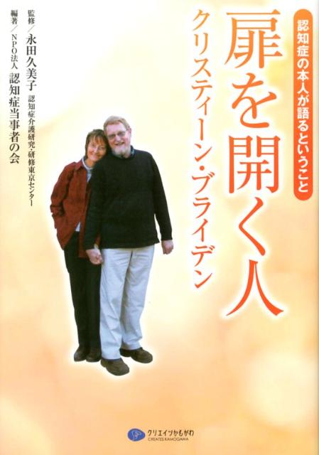 ◆◆◆おおむね良好な状態です。中古商品のため使用感等ある場合がございますが、品質には十分注意して発送いたします。 【毎日発送】 商品状態 著者名 クリスティ−ン・ブライデン、認知症当事者の会 出版社名 クリエイツかもがわ 発売日 2012年...