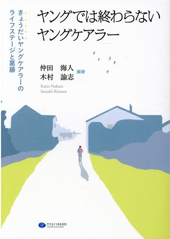 ◆◆◆非常にきれいな状態です。中古商品のため使用感等ある場合がございますが、品質には十分注意して発送いたします。 【毎日発送】 商品状態 著者名 仲田海人、木村諭志 出版社名 クリエイツかもがわ 発売日 2021年10月31日 ISBN 9...