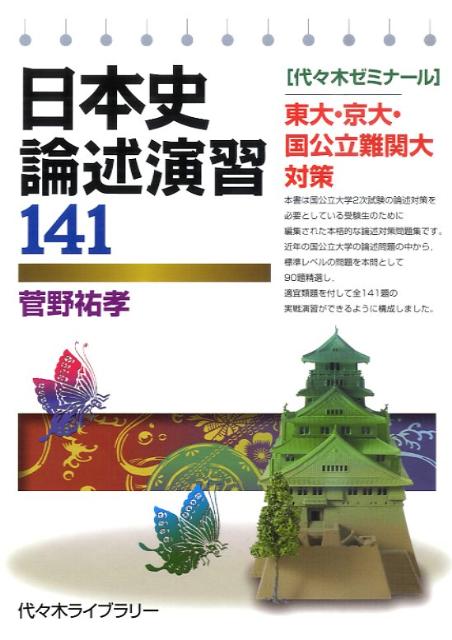 ◆◆◆おおむね良好な状態です。中古商品のため使用感等ある場合がございますが、品質には十分注意して発送いたします。 【毎日発送】 商品状態 著者名 管野祐孝 出版社名 代々木ライブラリ− 発売日 2010年12月13日 ISBN 978486...
