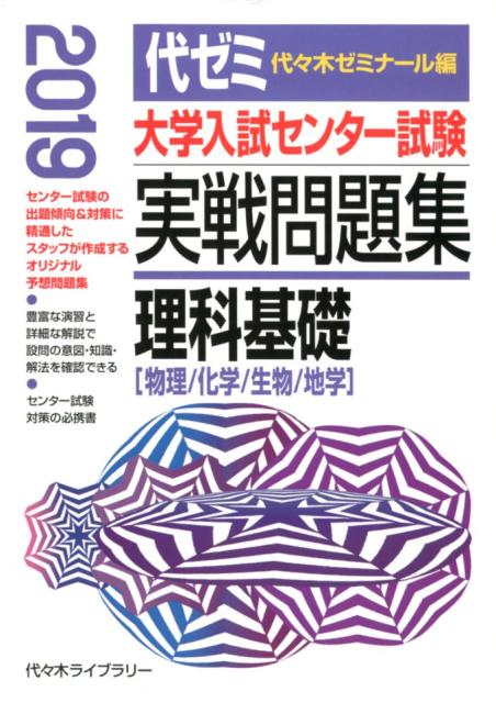 ◆◆◆おおむね良好な状態です。中古商品のため使用感等ある場合がございますが、品質には十分注意して発送いたします。 【毎日発送】 商品状態 著者名 代々木ゼミナール 出版社名 代々木ライブラリ− 発売日 2018年6月25日 ISBN 978...