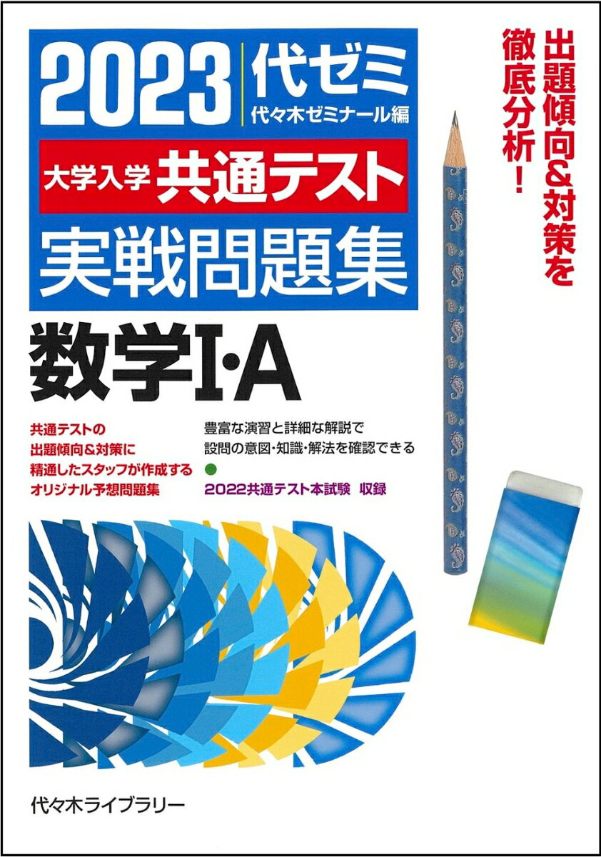 ◆◆◆おおむね良好な状態です。中古商品のため使用感等ある場合がございますが、品質には十分注意して発送いたします。 【毎日発送】 商品状態 著者名 代々木ゼミナール 出版社名 JEC日本入試センタ− 発売日 2022年7月20日 ISBN 9...
