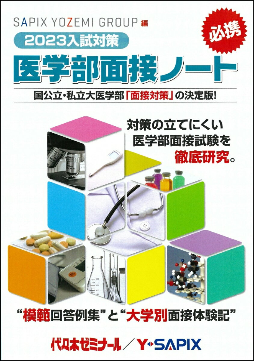 ◆◆◆おおむね良好な状態です。中古商品のため使用感等ある場合がございますが、品質には十分注意して発送いたします。 【毎日発送】 商品状態 著者名 SAPIX　YOZEMI　GROUP 出版社名 代々木ライブラリ− 発売日 2022年10月2...