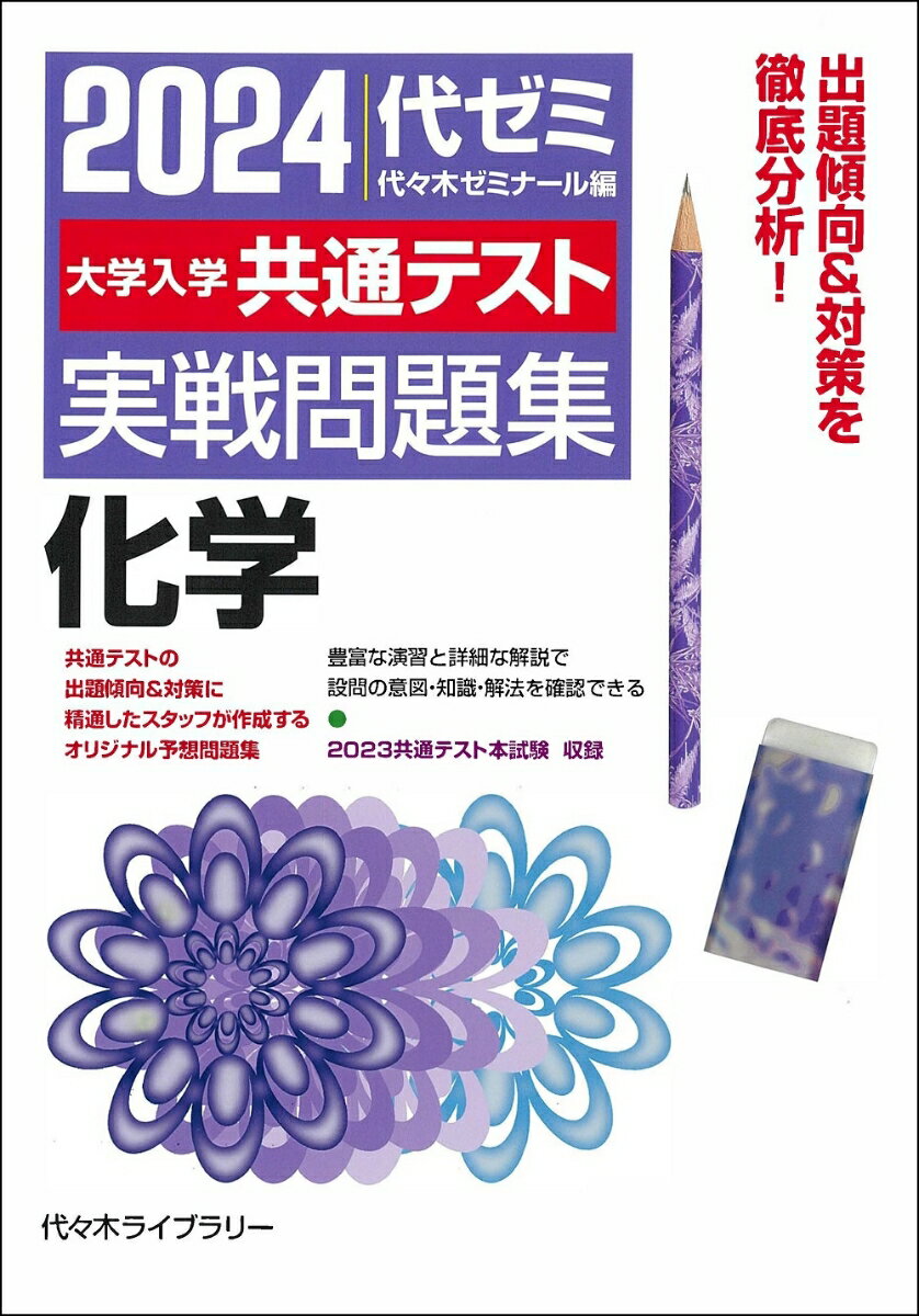 ◆◆◆おおむね良好な状態です。中古商品のため使用感等ある場合がございますが、品質には十分注意して発送いたします。 【毎日発送】 商品状態 著者名 代々木ゼミナール 出版社名 JEC日本入試センタ− 発売日 2023年07月20日 ISBN ...