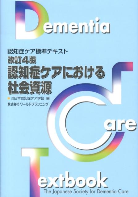 ◆◆◆非常にきれいな状態です。中古商品のため使用感等ある場合がございますが、品質には十分注意して発送いたします。 【毎日発送】 商品状態 著者名 日本認知症ケア学会 出版社名 日本認知症ケア学会 発売日 2012年12月7日 ISBN 97...