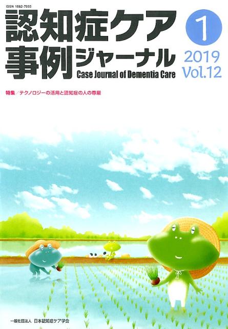 ◆◆◆おおむね良好な状態です。中古商品のため使用感等ある場合がございますが、品質には十分注意して発送いたします。 【毎日発送】 商品状態 著者名 出版社名 日本認知症ケア学会 発売日 2019年6月20日 ISBN 9784863511514