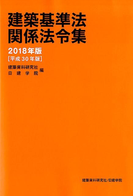 ◆◆◆おおむね良好な状態です。中古商品のため使用感等ある場合がございますが、品質には十分注意して発送いたします。 【毎日発送】 商品状態 著者名 建築資料研究社、日建学院 出版社名 建築資料研究社 発売日 2017年11月20日 ISBN ...