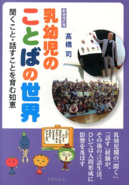 ◆◆◆おおむね良好な状態です。中古商品のため使用感等ある場合がございますが、品質には十分注意して発送いたします。 【毎日発送】 商品状態 著者名 高橋司（幼児教育） 出版社名 宮帯出版社 発売日 2014年05月12日 ISBN 97848...